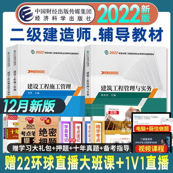 【现货立发2022新版】二级建造师2022教材 二建教材复习题名师讲义案例真题模拟建筑机电市政公路 环球网校 【2022新版】辅导教材 机电全科：工程法规+施工管理+机电
