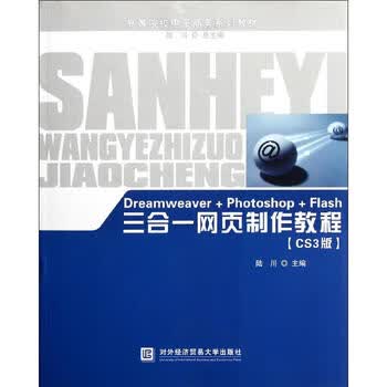 Dreamweaver+Photoshop+Flash三合一网页制作教程(CS3