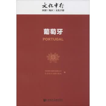 葡萄牙