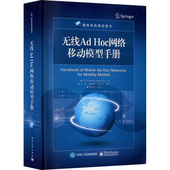 无线Ad Hoc网络移动模型手册