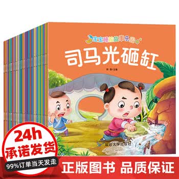 30册 儿童绘本0-3-6岁睡前故事书 幼儿园儿童绘本图画故事书早教启蒙亲子读