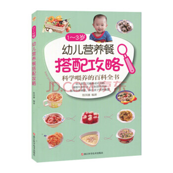 1-3岁幼儿营养餐搭配攻略