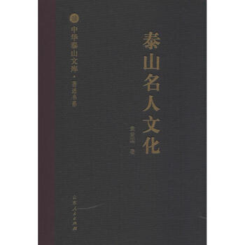 泰山名人文化