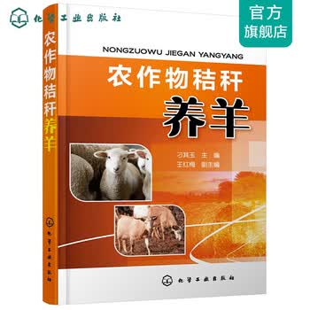 农作物秸秆养羊