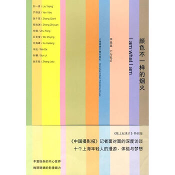 颜色不一样的烟火 李晶晶    书籍