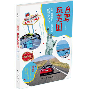 自驾玩美国