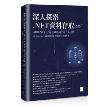 预售 MIS2000 Lab. 深入探索.NET资料存取：ADO.NET + SqlDataSour
