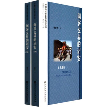闽客交界的诏安