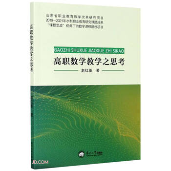高职数学教学之思考