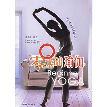 零基础瑜珈 成善继