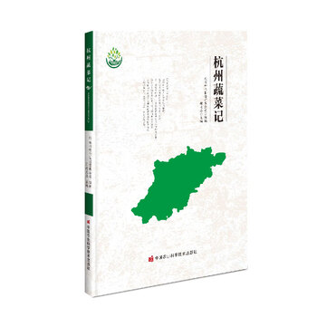 杭州蔬菜记 图书