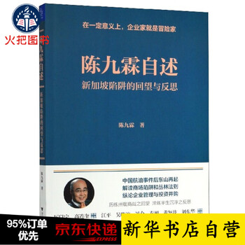 陈九霖自述(新加坡陷阱的回望与反思)