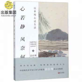 心若静风奈何(以单纯心过生活)