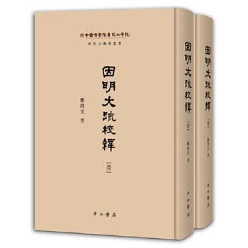 因明大疏校释（全2册）
