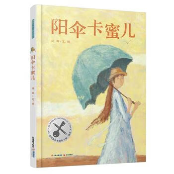 阳伞卡蜜儿
