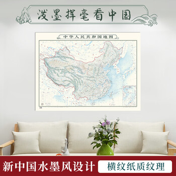 【水墨山水版】 2020新版中国地图贴图 横纹纸质纹理 高清印刷 约1.1*0.8米 山水画结合中国