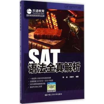 SAT语法全真解析