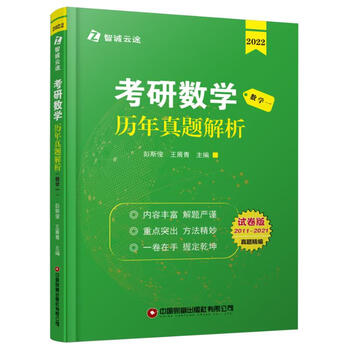 考研数学历年真题解析（数学一）