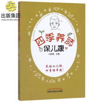 四季养肺保儿康
