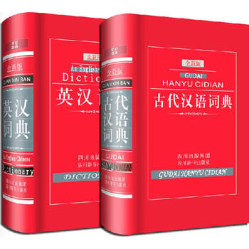 中型工具书套装(全新版)