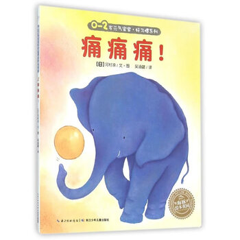 痛痛痛！ 9787556031320 河村凉 长江少年儿童出版社