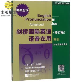 剑桥国际英语语音在用