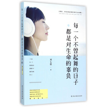 每一个不曾起舞的日子都是对生命的辜负