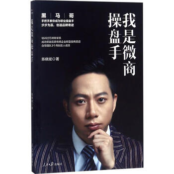 我是微商操盘手