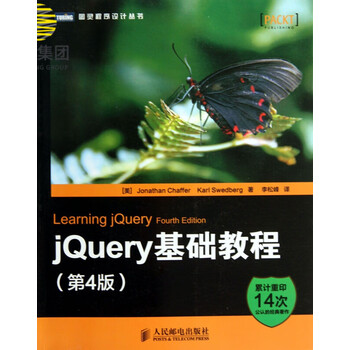 jQuery基础教程(第4版)/图灵程序设计丛书