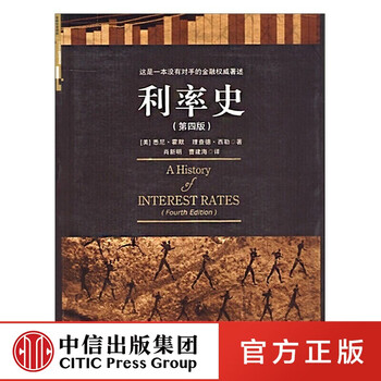利率史（第4版） 中信出版社图书