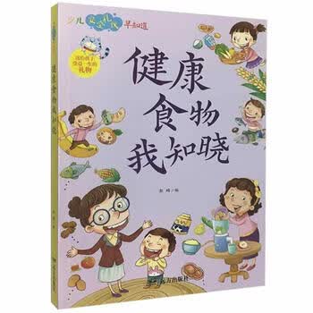 健康食物我知晓 郭珣 远方出版社 9787555514923 孕产/胎教 书籍