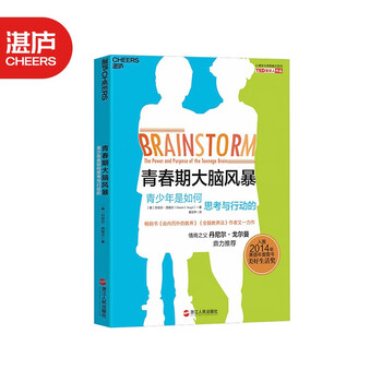 【湛庐旗舰店】青春期大脑风暴 青少年是如何思考与行动的 揭秘青春期大脑的变化 丹尼尔戈尔曼