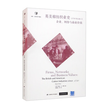 [正版图书]英美棉纺织业史（1750年以来）：企业、网络与商业价值