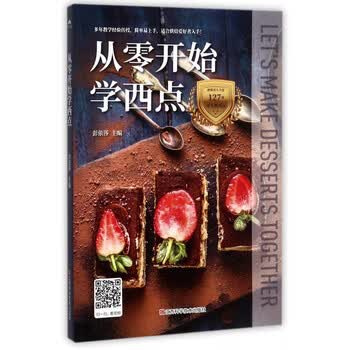 从零开始学西点