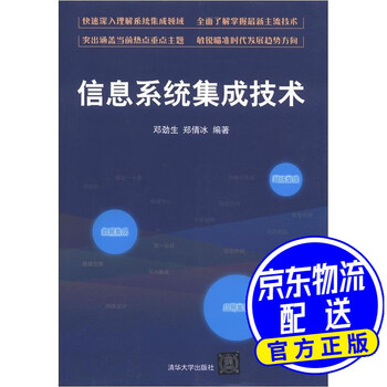 信息系统集成技术
