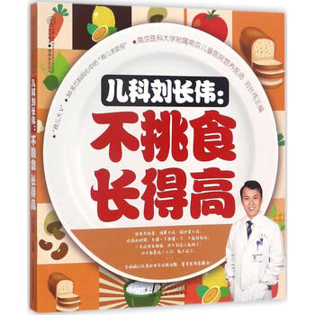 儿科刘长伟
