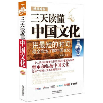 三天读懂中国文化【正版图书】