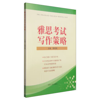 雅思考试写作策略【正版图书】