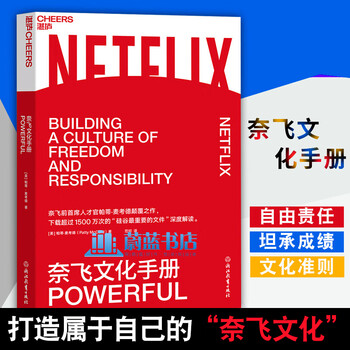 奈飞文化手册 帕蒂麦考德 管理方面的书籍 管理学 奈飞前CHO颠覆之作深度解读奈飞企业经营