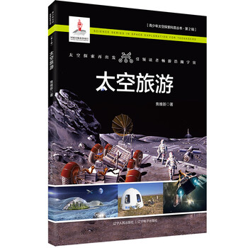 太空旅游 焦维新