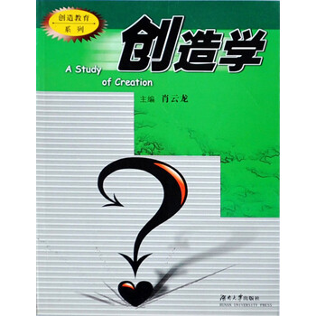 创造学 肖去龙