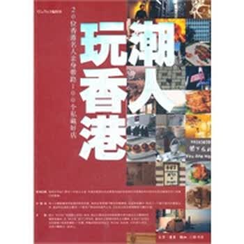 潮人玩