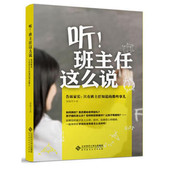 听!班主任这么说