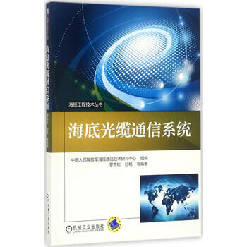 海底光缆通信系统