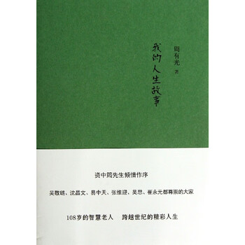 我的人生故事