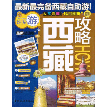 攻略 《全球攻略》编写组著
