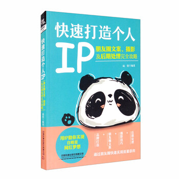 快速打造个人IP：朋友圈文案、摄影及后期处理完全攻略