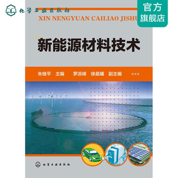 新能源材料技术