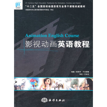 影视动画英语教程【正版图书】