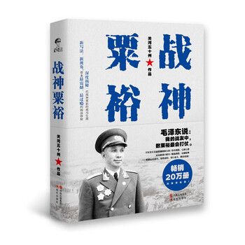 战神粟裕 关河五十州编著 传记书籍 凤凰新华书店旗舰店